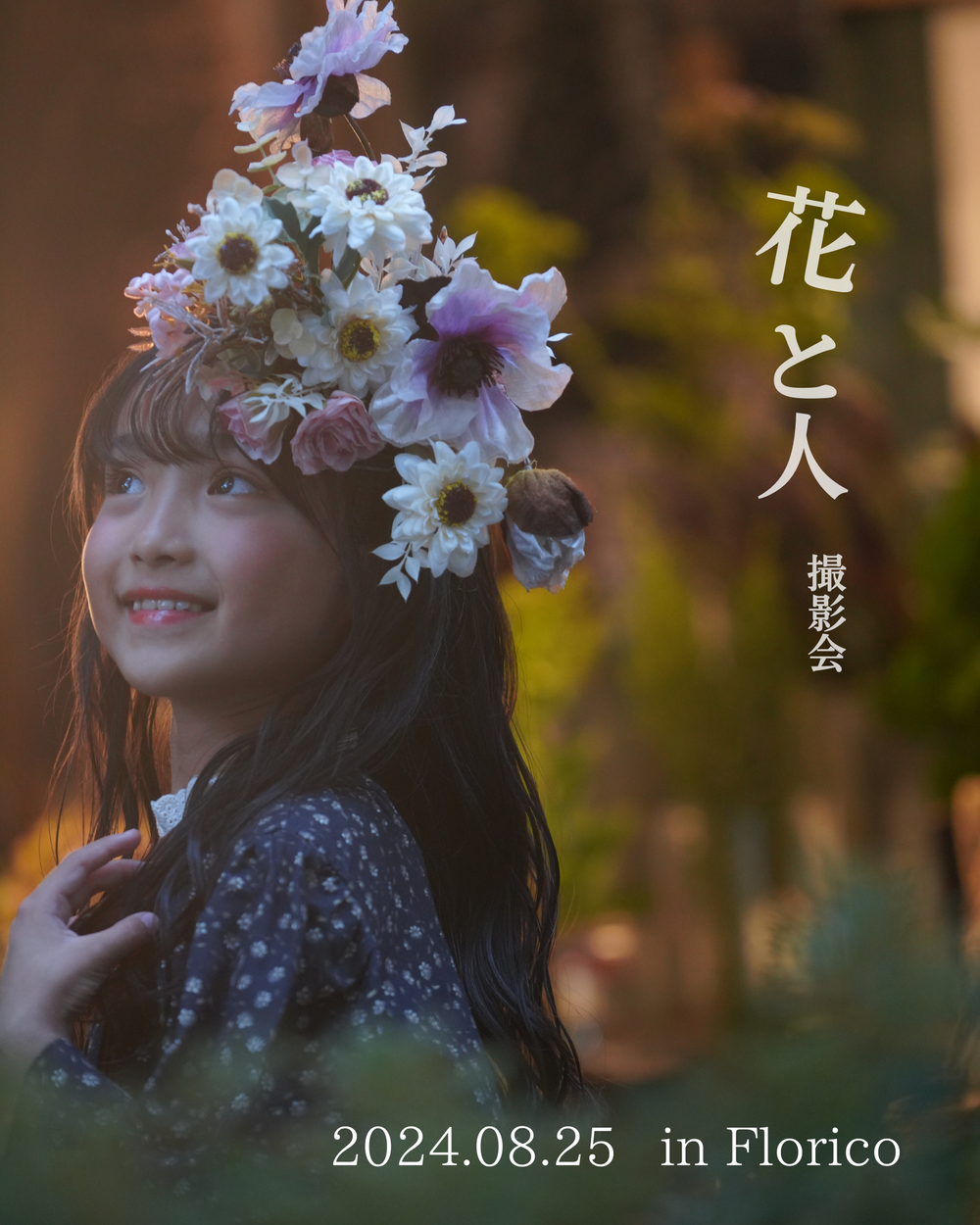 花と人撮影会 Floricoコラボイベント - イベント｜ライフスタジオ