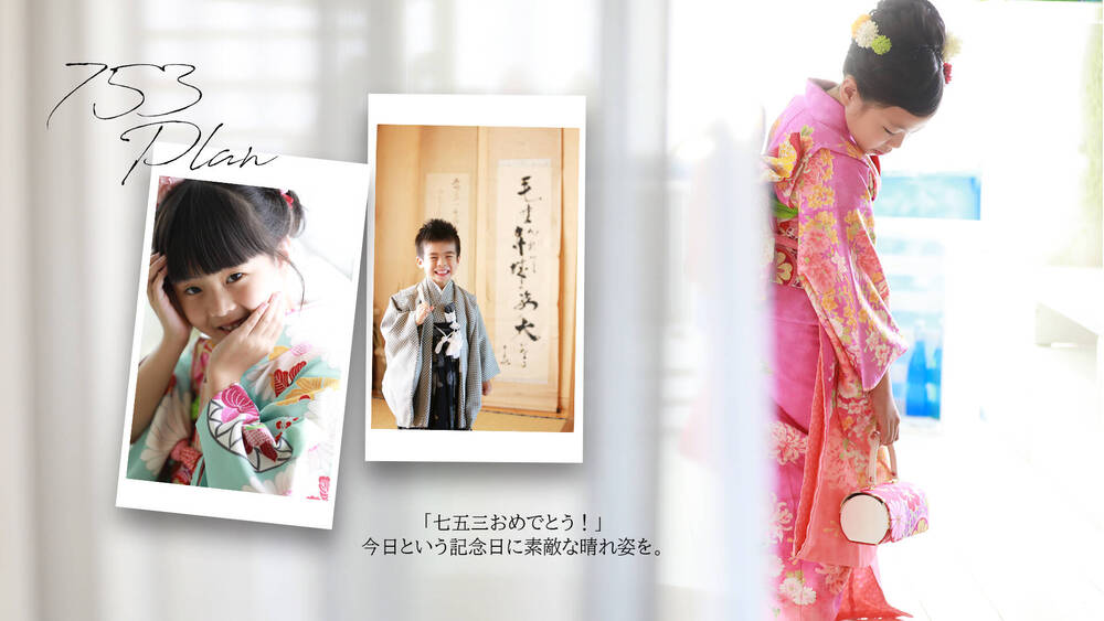 七五三撮影について【753 PLAN】 - 市川店｜